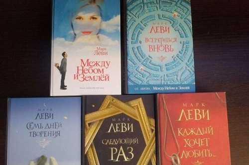 Книги Марк Леви