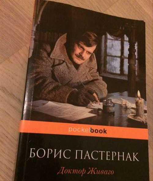 Слушать аудиокнигу пастернака доктор живаго. Пастернак доктор Живаго иллюстрации. Доктор Живаго иллюстрации.