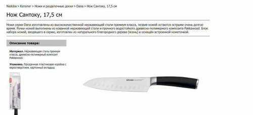 Кухонный нож Сантоку Nadoba, длина лезвия 17,5 см