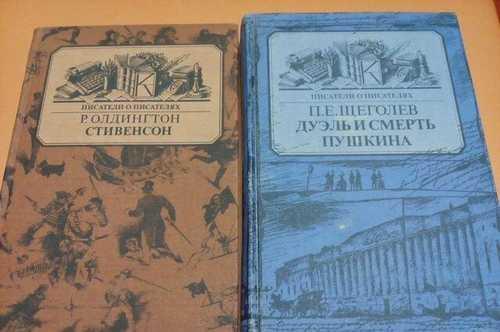 Р. Олдингтон "Стивенсон". П.Е. Щёголев "Дуэль и см