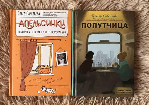 Книги Ольга Савельева