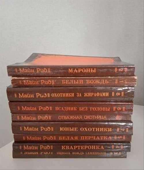 Майн Рид книги