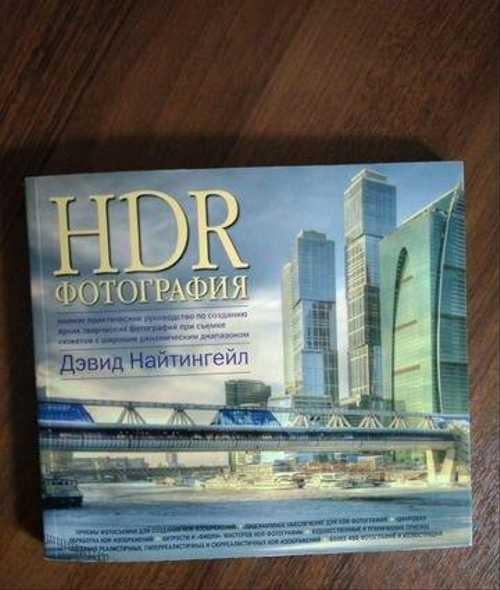 HDR-фотография Дэвид Найтингейл