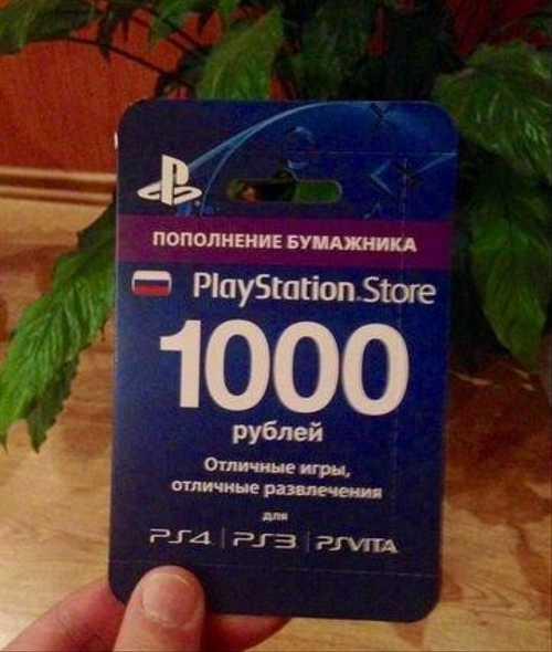 Playstation store карта пополнения