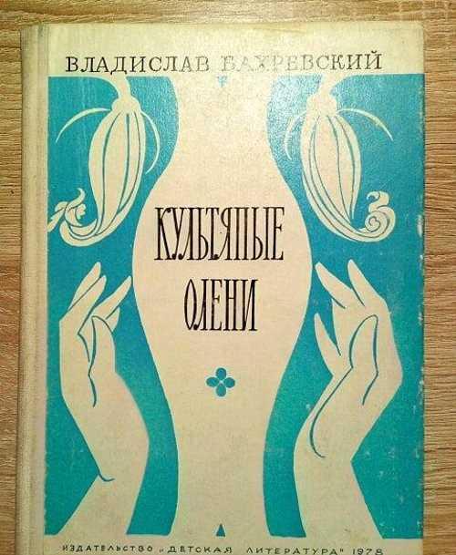 Детские советские книги