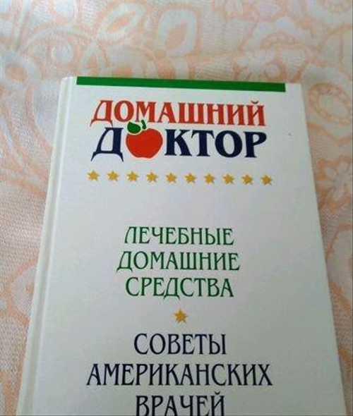 Домашняя справочная. Каьмин в. справочник домашнего врача.