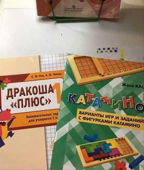 Женя Кац пособия 1 класс