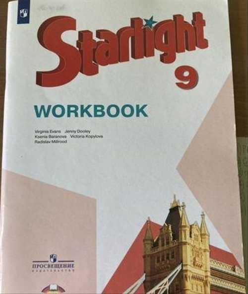 Starlight 9 класс читать