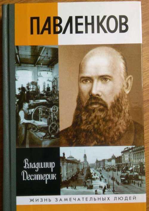 Павленков жзл. Сервантес. Шекспир. Руссо. Гете. Ка