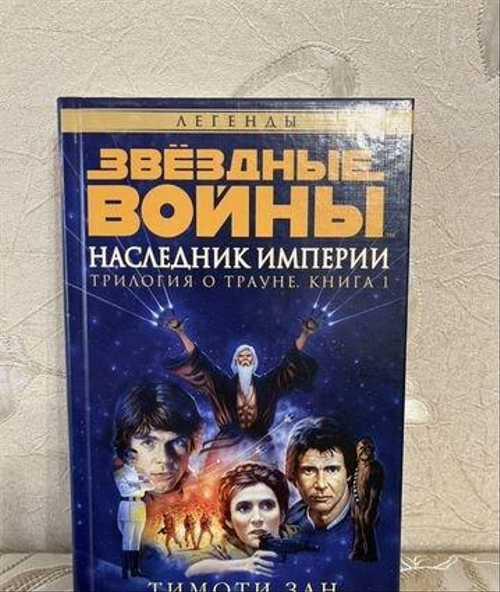 Звездные войны книги 2