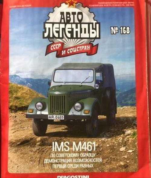 Модели автомобилей 1: 43 СССР