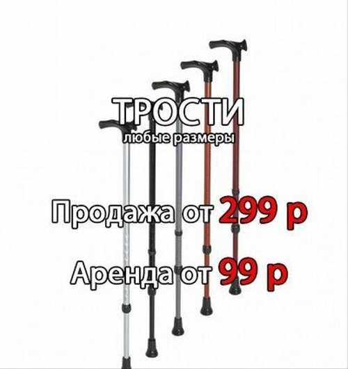 Трость (продажа,аренда,прокат)