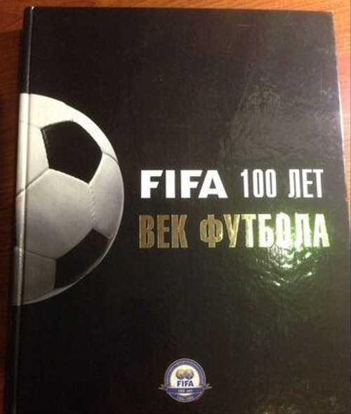 Книга " fifa 100 лет. Век футбола" новая