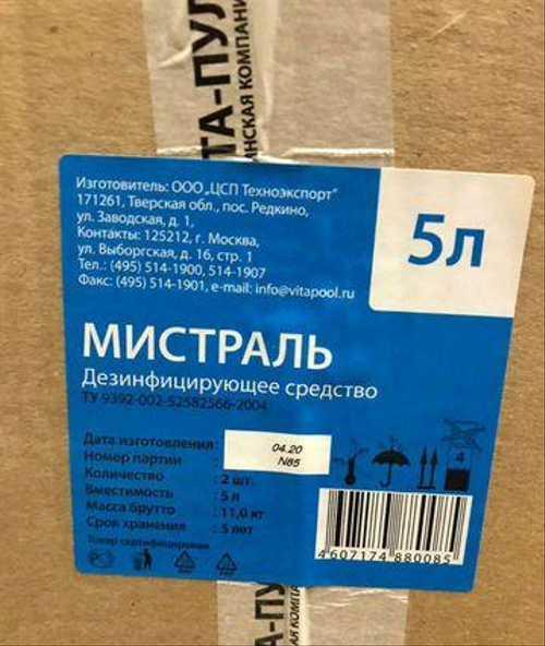 Дезсредство Мистраль концентрат 5л
