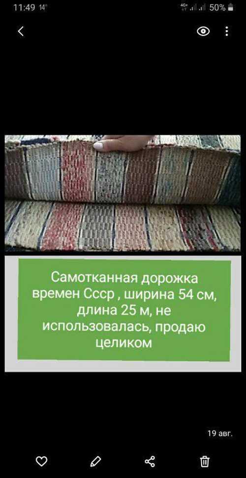 Дорожка ручной работы
