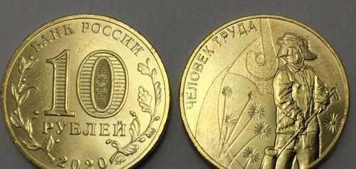 Юбилейная монета 2020 год Человек труда, Металлург