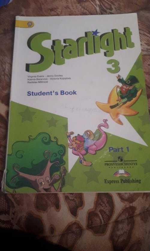 Учебник Starlight student's book ч.1, 3 класс