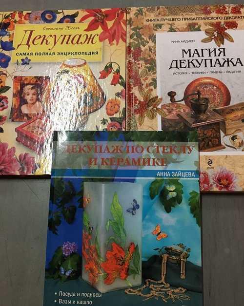 Книги для декупажа