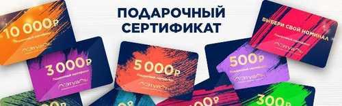 Поменяю сертификат Л.Этуаль на ривгош 3000