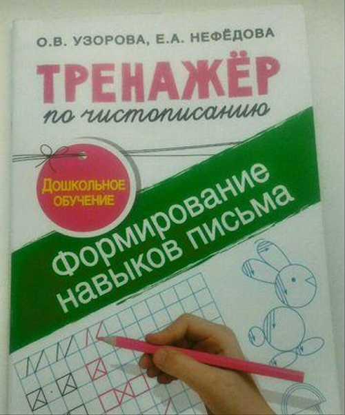 Тренажер по чистописанию