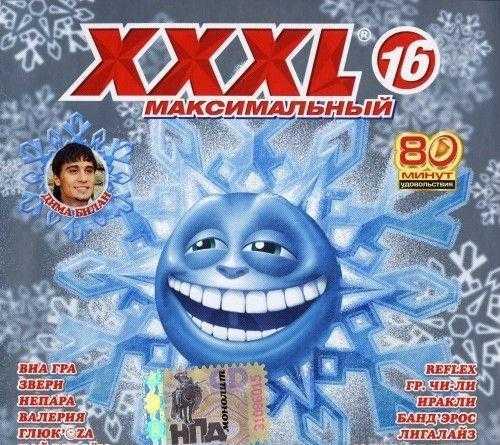 Сборник xxxl 16 Максимальный (2006)