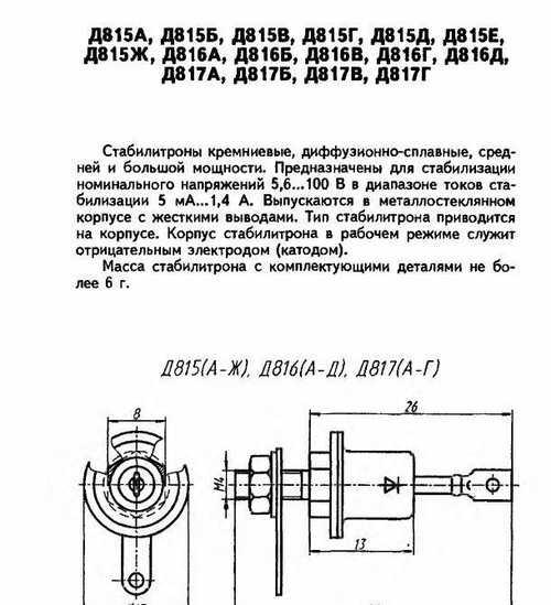 Диоды Д220.246, 303, 311, 814, 815 и другие