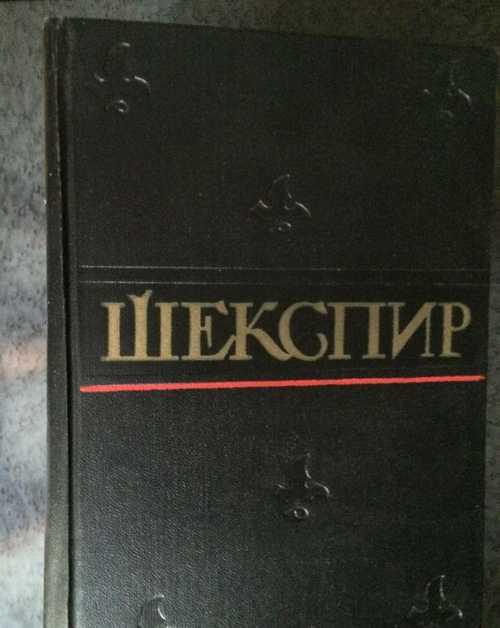 Шекспир. Полн. собр. сочинений в 8 т