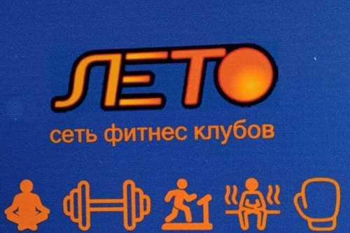 Годовой абонемент "Лето"