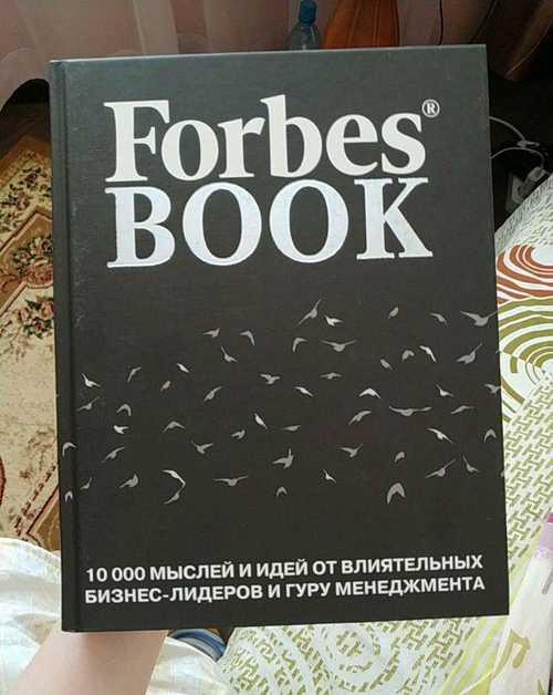 Продам книгу Forbes