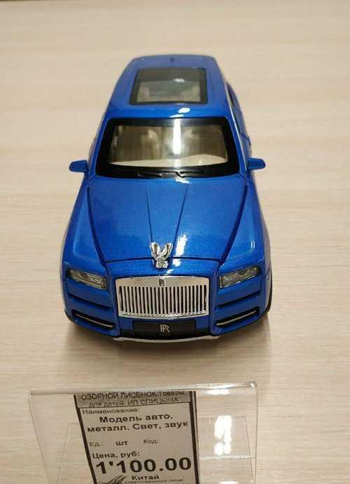 Модель авто. Rolls-Royce