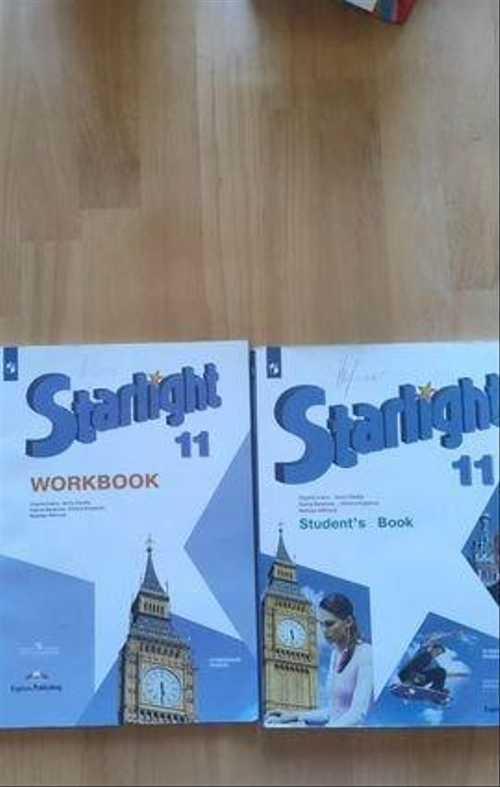 Старлайт 11 класс учебник. Starlight 11.