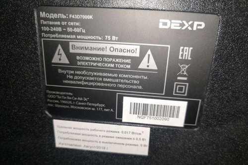 Телевизор dexp f43f7000c g обновление