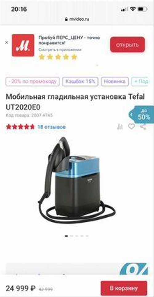 Мобильная гладильная установка Tefal UT2020E0