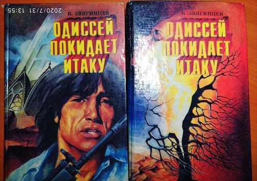 Одиссей покидает итаку. Василий Звягинцев - Одиссей покидает Итаку. Бульдоги под ковром Василий Звягинцев. Звягинцев бульдоги под ковром обложки.