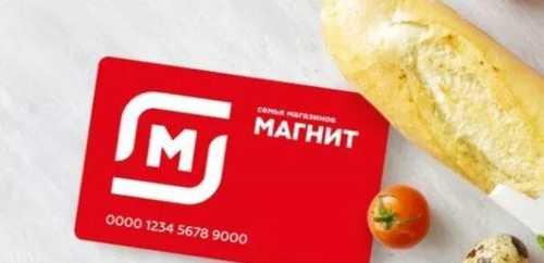 Баллы Магнит 15000