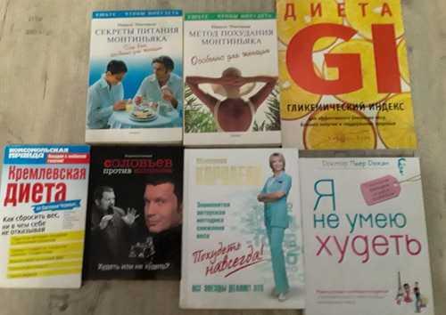 Книги для похудения