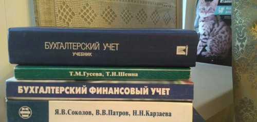 Книги по бухгалтерскому учету