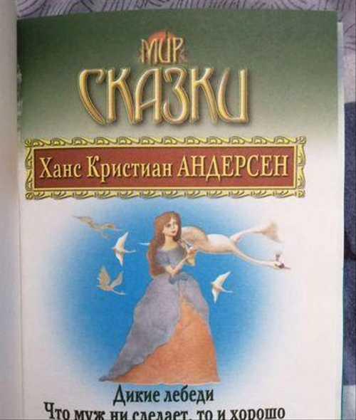 Книга Андерсен 4 сказки новая