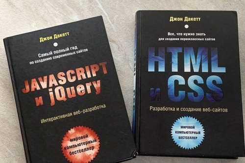 Книги по javascript jquery html css