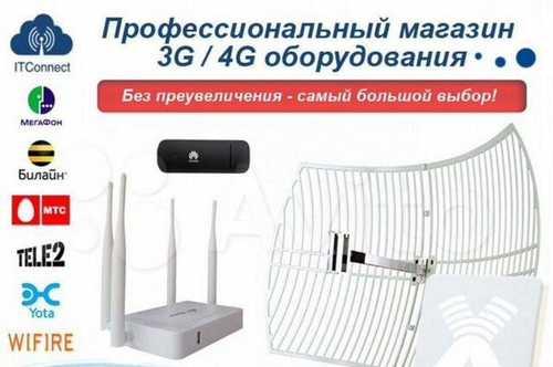 4G модем WiFi роутер и Антенна для Интернета 88TGG
