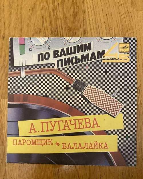 Граммпластинка Алла Пугачева