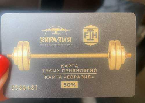Продам карту ресторана Евразия 50