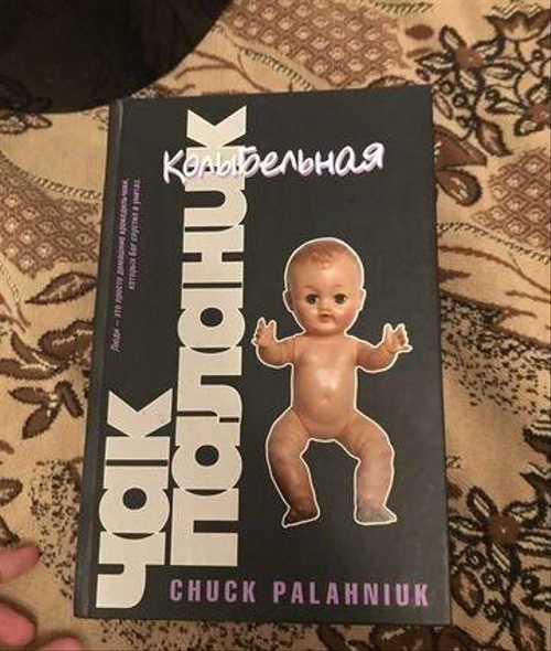 Продам книги Чака Паланика