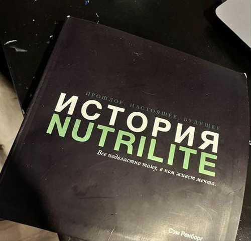 Книга история nutrilite