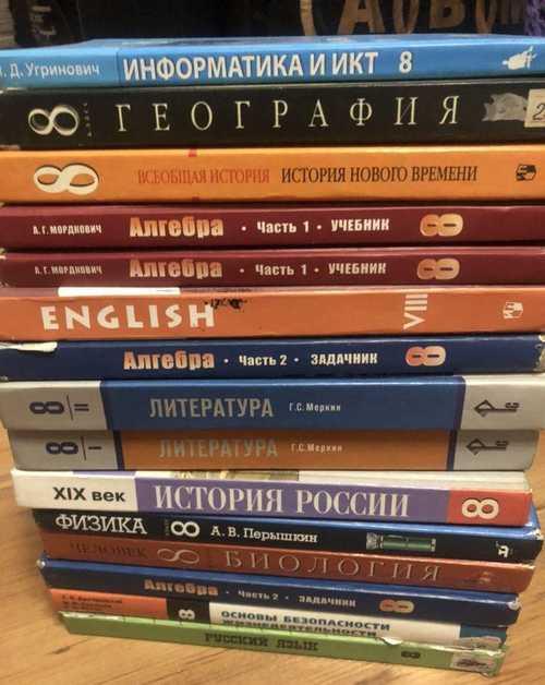 Учебники 8 класс