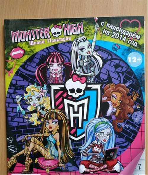 Календарь Monster High на 2014
