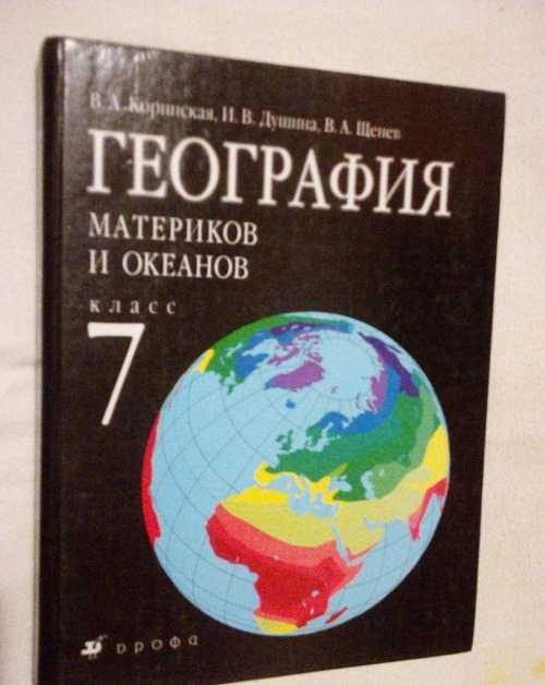 Продаётся учебник География 7 класс