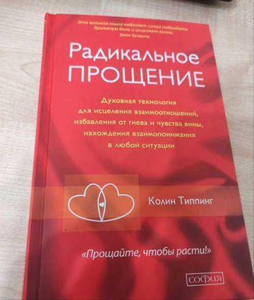 Фар край прощение книга