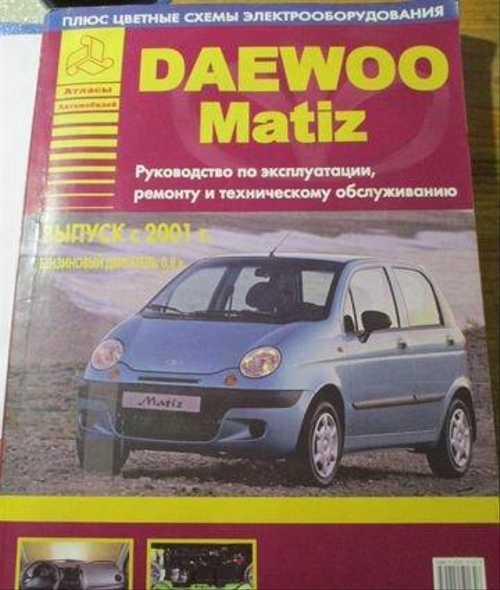 Книга по тех.обслуживанию и ремонту"Daewoo Matiz"