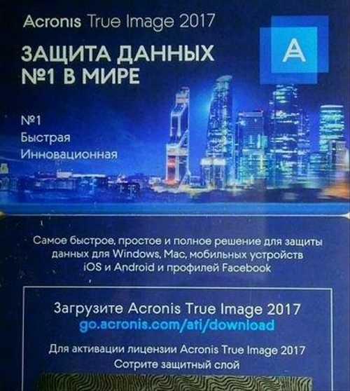 acronis true image 2017 discount code